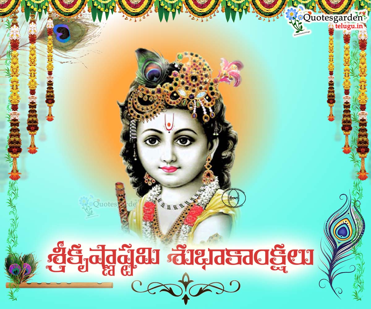 latest-telugu-sri-krishnaashtami-wishes-quotes-greetings-quotes