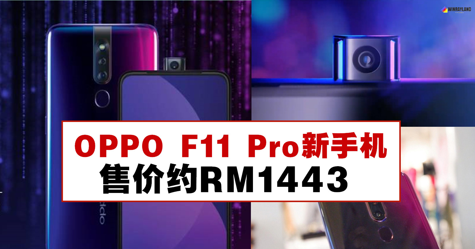 OPPO F11 Pro正式发布，售价约RM1443