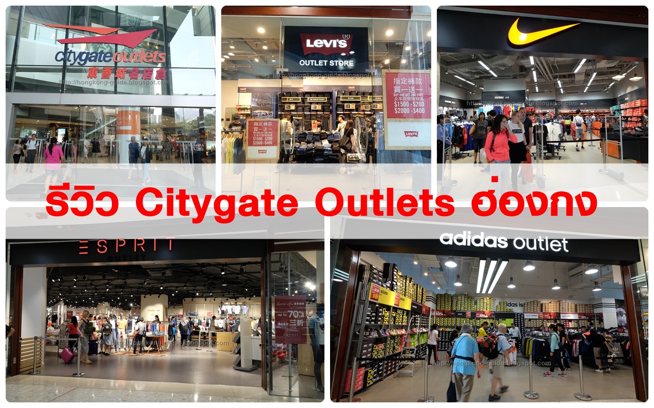 รีวิวซิตี้เกต เอาท์เลต - Citygate Outlets