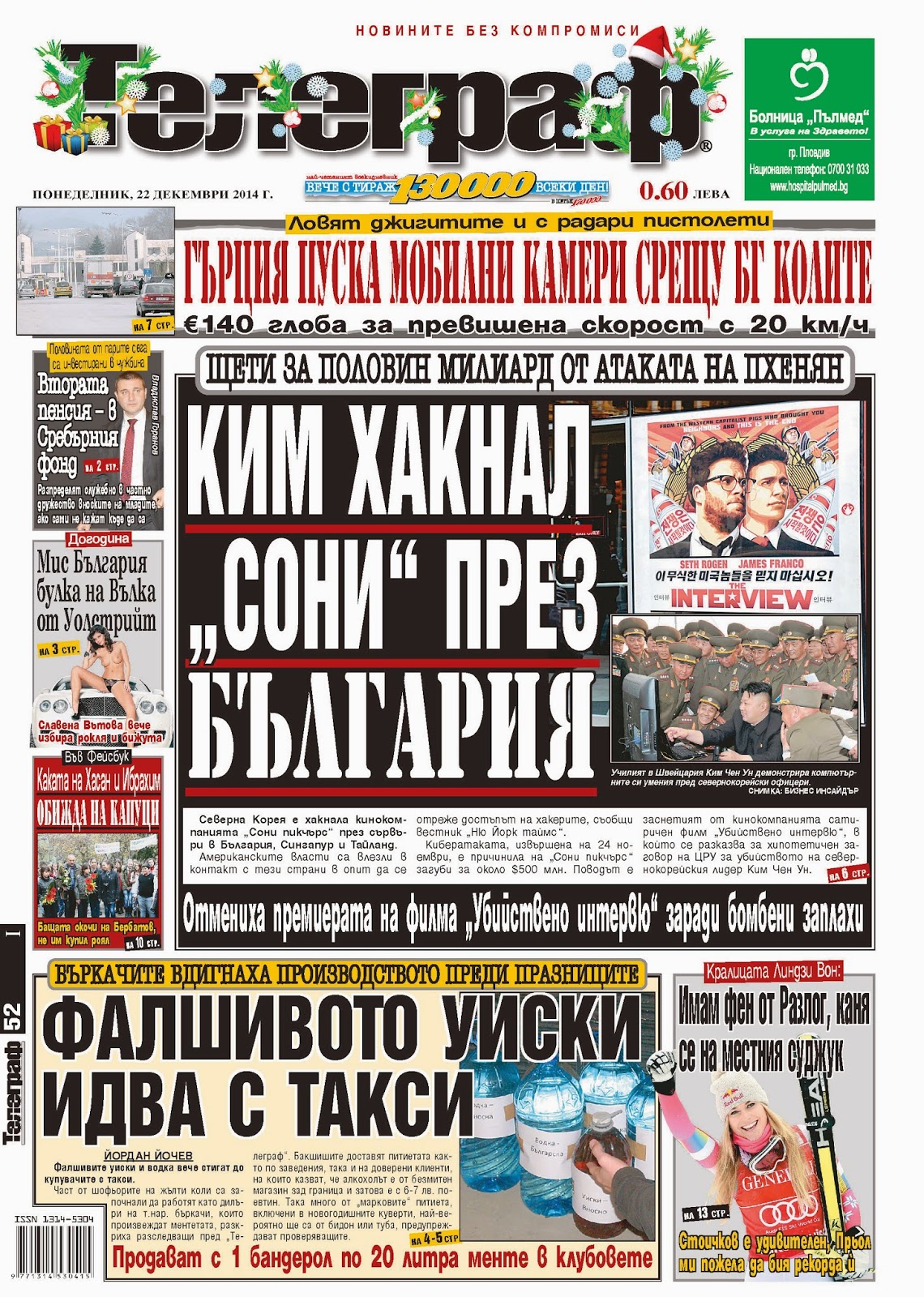 Вестници и списания: telegraph