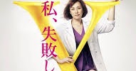 Doctor X: Gekai Daimon Michiko Special - Aladin Movie Streaming