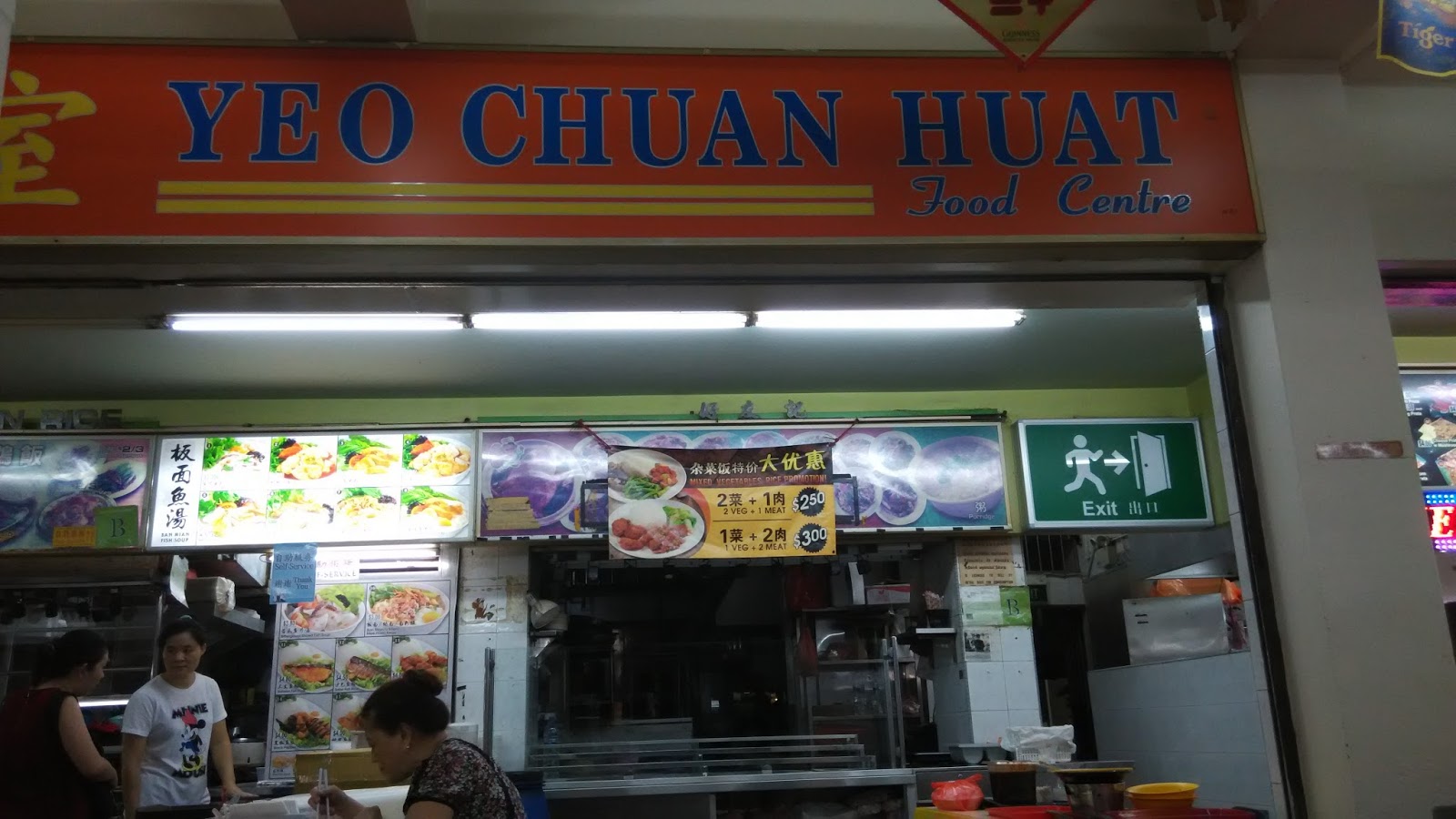 Our Journey : Singapore Tampines MRT - Block 125 Yeo Chuan Huat Food Center