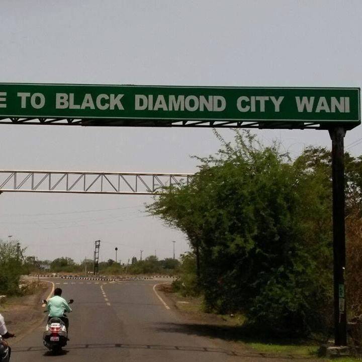 वणी शहर (445304) के बारे में जानकारी - wani maharashtra