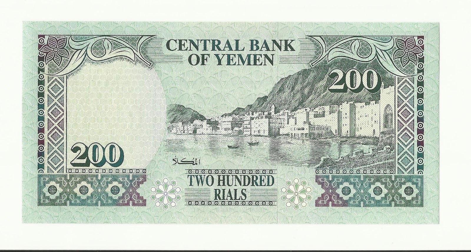 Coin n Currency Collection: Banknote of Yemen (200 Rials)