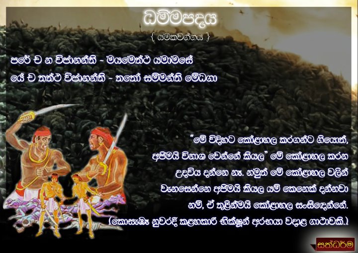 Janith Shirantha Blog: Dhamma Padaya (yamakawaggaya)