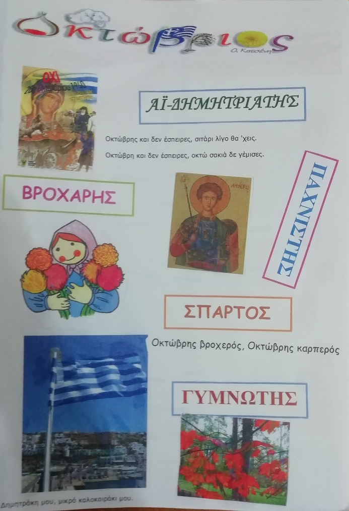 Η Νατα...Λίνα στο Νηπιαγωγείο: ΟΙ ΜΗΝΕΣ ΣΤΟ ΣΕΡΓΙΑΝΙ