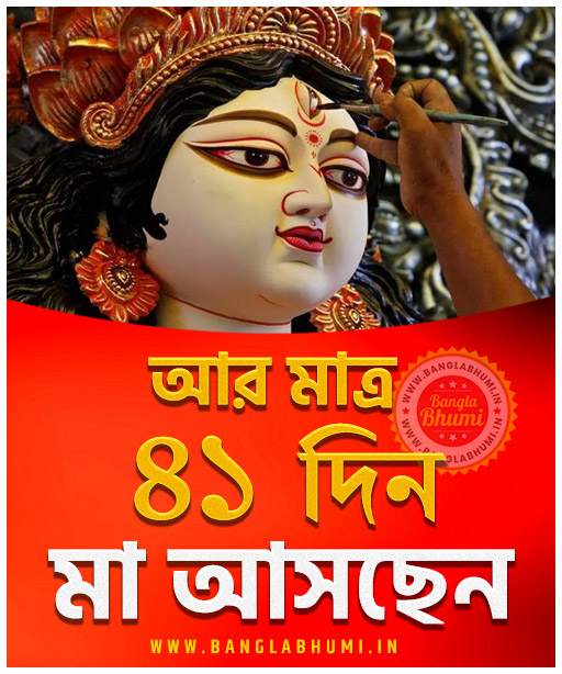 2023 Maa Asche Durga Puja Photo 41 Din - 45 Din