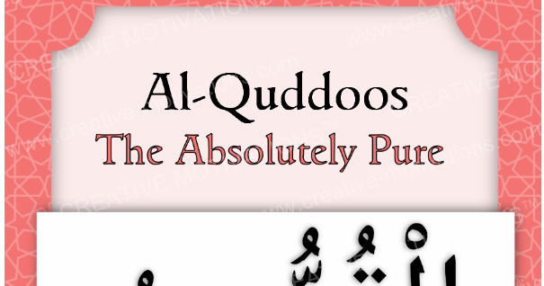 Al-Quddoos – The Absolutely Pure | Deen Talks Nigeria