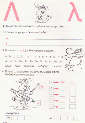sxolikes...ataxies: ΤΟ ΓΡΑΜΜΑ Λλ-ΤΡΑΓΟΥΔΑΚΙ-ΦΥΛΛΑ ΕΡΓΑΣΙΑΣ