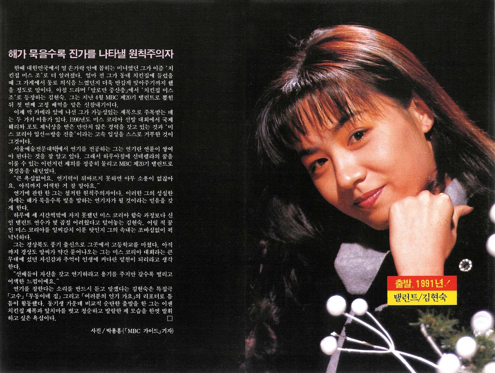 MBC 가이드 ｜ ₁₉₈₂ . ₀₁ ₋ ₁₉₉₂ . ₀₆ ｜: December 1991