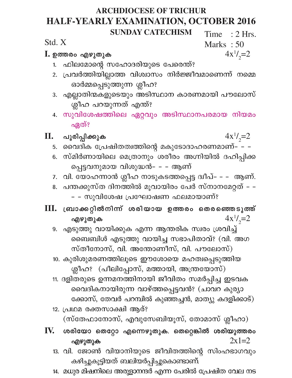 SUNDAY CATECHISM OLLUR: QUESTION PAPERS