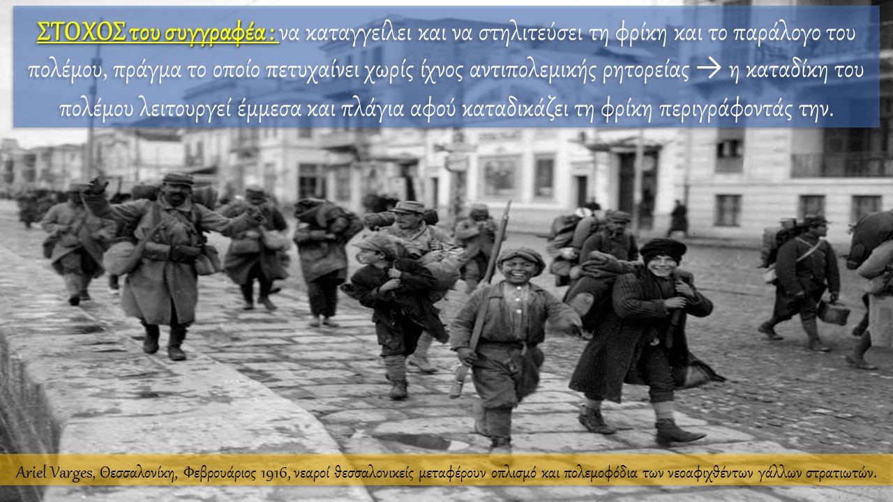 Φιλολογικό Υλικό για τους μαθητές του Γυμνασίου: Στράτης Μυριβήλης, Τα ...