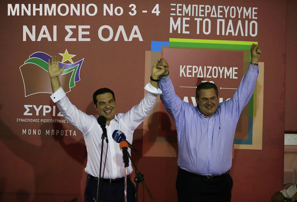 PATRINAKI: ΜΕ 153 ΝΑΙ ΣΕ ΟΛΑ....ΠΕΡΑΣΕ ΤΟ ΜΝΗΜΟΝΙΟ Νο4