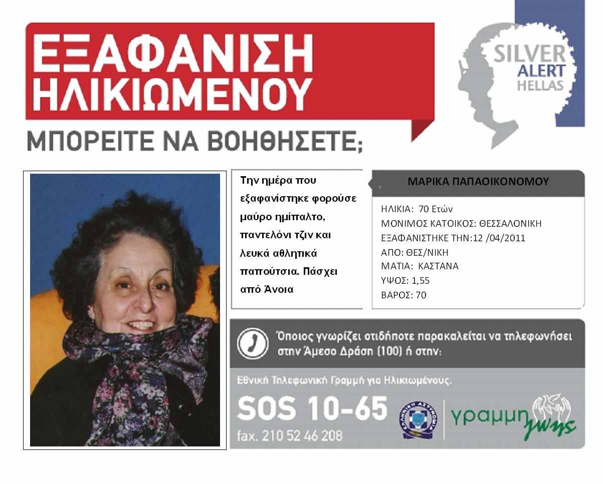 ΦΑΚΕΛΛΟΙ Ε - ΕΛΛΗΝΙΚΟ ΠΑΡΑΦΥΣΙΚΟ ΕΙΔΗΣΕΙΟΓΡΑΦΙΚΟ ΠΡΑΚΤΟΡΕΙΟ: ΕΞΑΦΑΝΙΣΕΙΣ