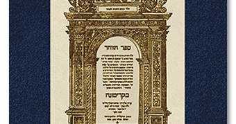 El Zohar