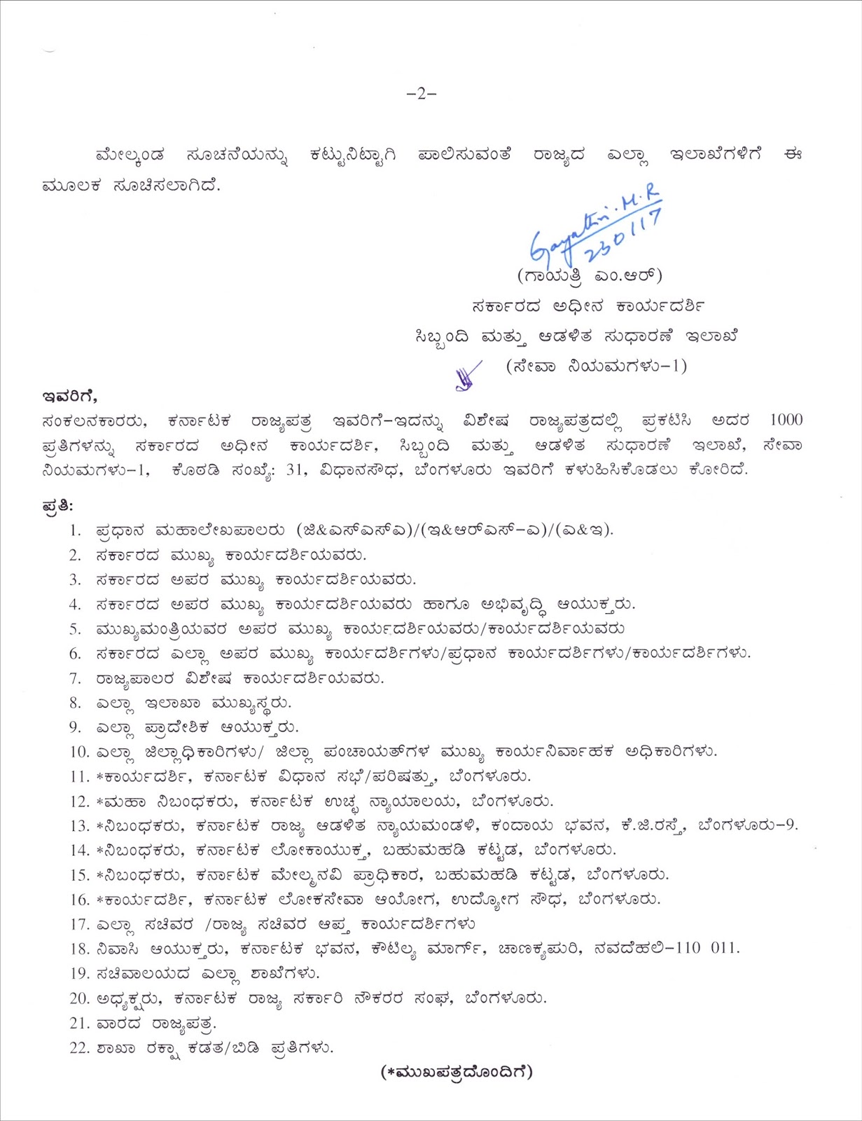 Useful Information To Karnataka State Government Employees January 2017 useful-information-to-karnataka-state-government-employees-january-2017