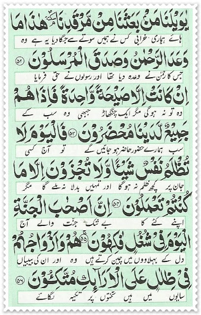 Surah Yaseen - Read Holy Quran Online