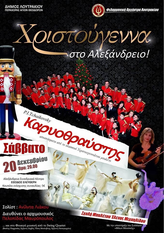 Welcome to Hotel Segas in Loutraki, Greece: "ΧΡΙΣΤΟΥΓΕΝΝΑ ΣΤΟ ...