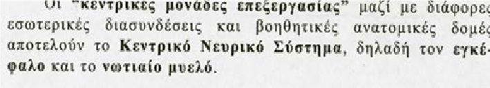 ANATOMIA- ΦΥΣΙΟΛΟΓΙΑ Ι Β ΤΑΞΗ ΕΠΑΛ: ΔΟΜΗ & ΛΕΙΤΟΥΡΓΙΑ ΤΟΥ ΝΕΥΡΙΚΟΥ ...