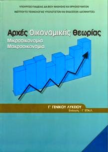ΕΝΩΣΗ ΟΙΚΟΝΟΜΟΛΟΓΩΝ ΕΚΠΑΙΔΕΥΤΙΚΩΝ Δ.Ε. ΜΑΚΕΔΟΝΙΑΣ - ΘΡΑΚΗΣ: Θέματα ...