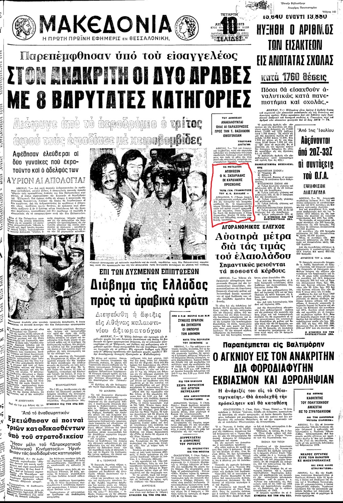 28/12/1926 - 1/8/1973 : Ο Νίκος Ζαχαριάδης έδωσε μάχαιρα και έλαβε ...