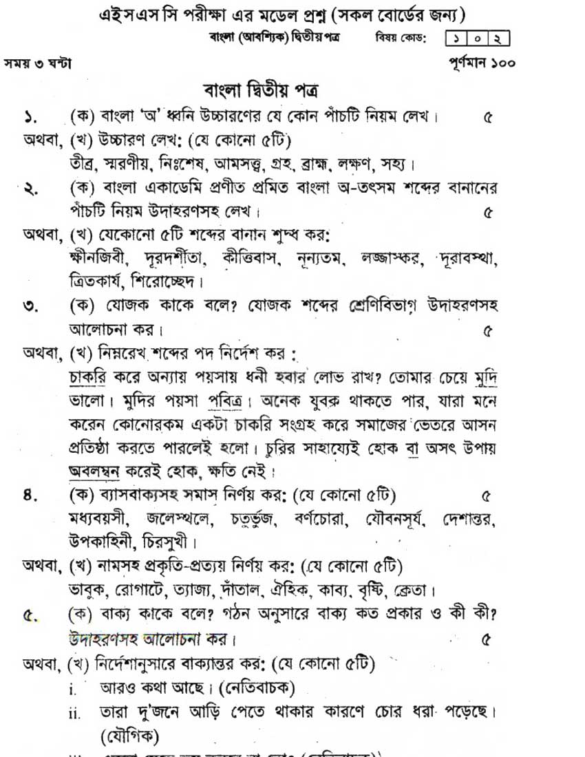 HSC Bangla 2nd Paper Question for All Boards - 05