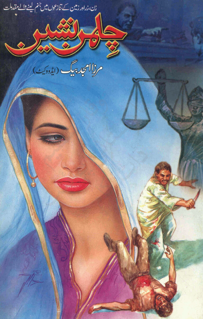 Chilman Nasheen By Mirza Amjad Baig - Urdu Novels
