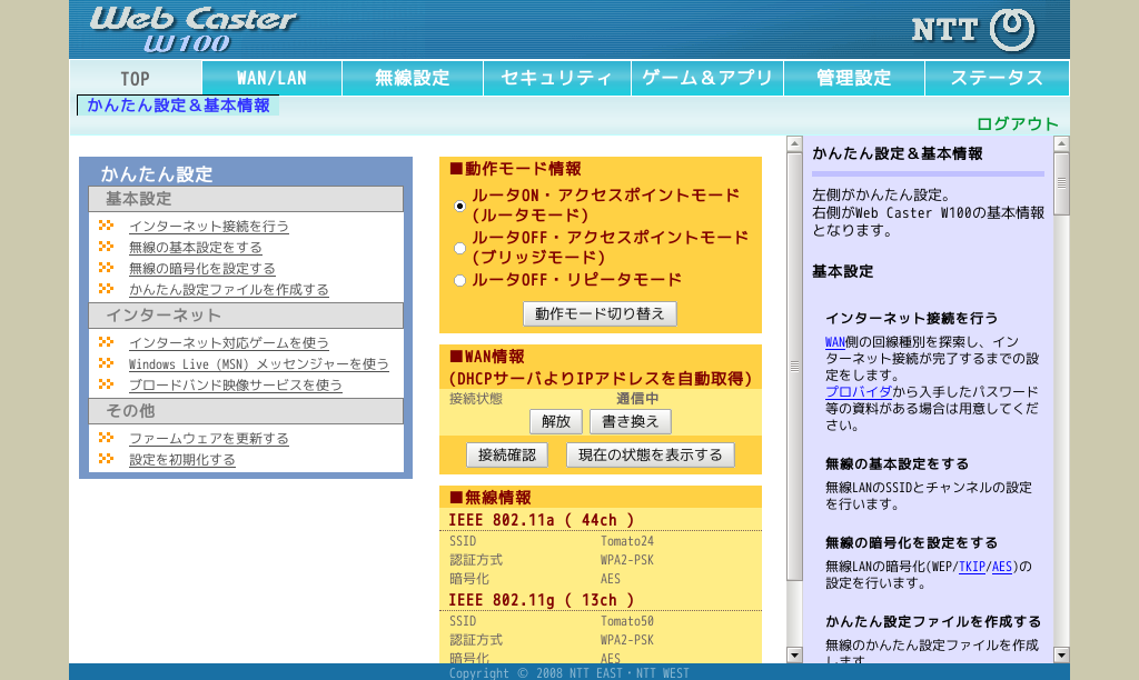 電算機孝行: NTT Web Caster W100 無線LANルータを入手