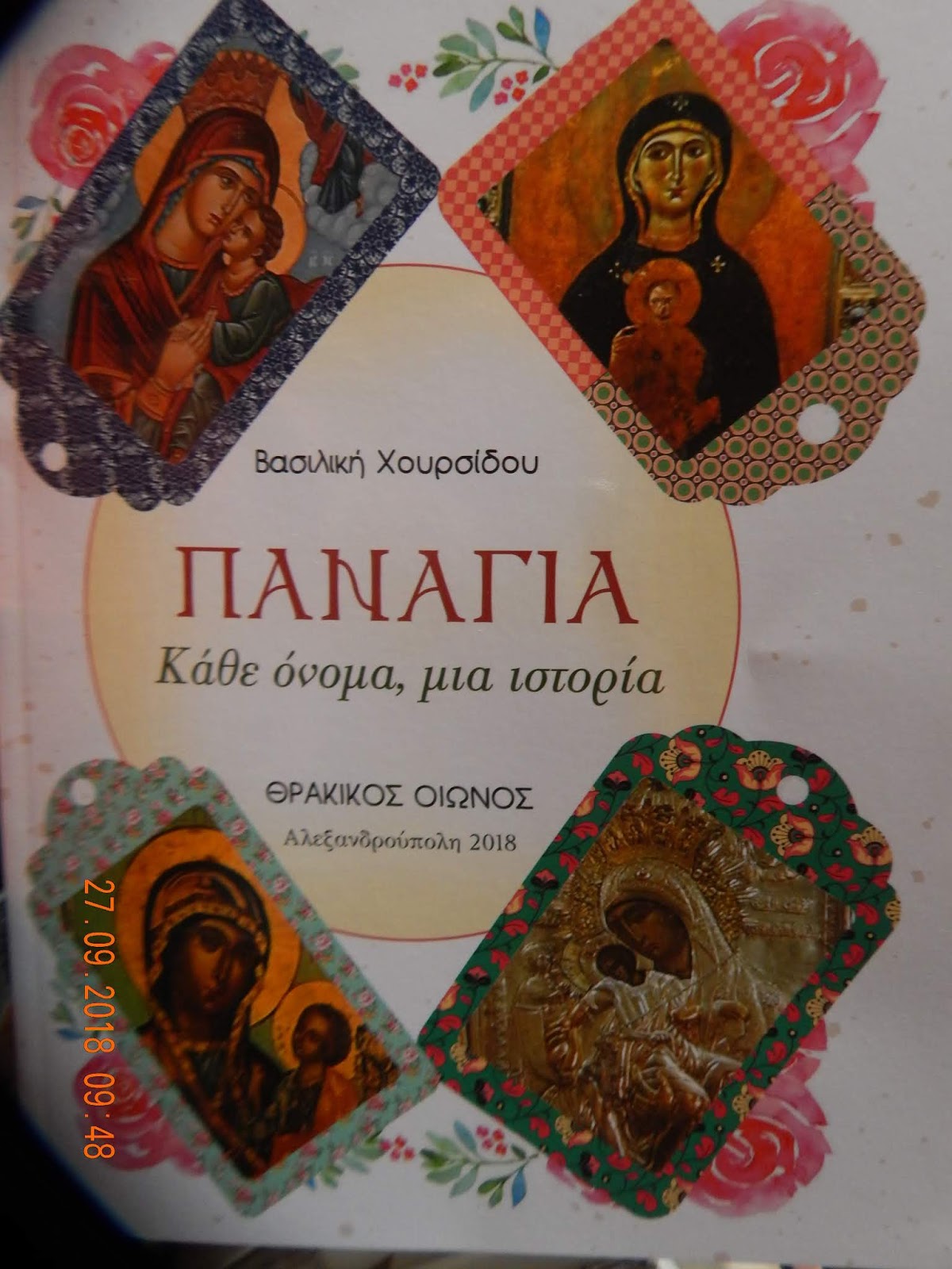 ΟΡΦΙΚΟΣ ΒΙΒΛΙΑ - ΕΚΔΟΣΕΙΣ 6988055650 Η.ΤΑ.: gialamas1960@hotmail.gr Τ.Θ ...