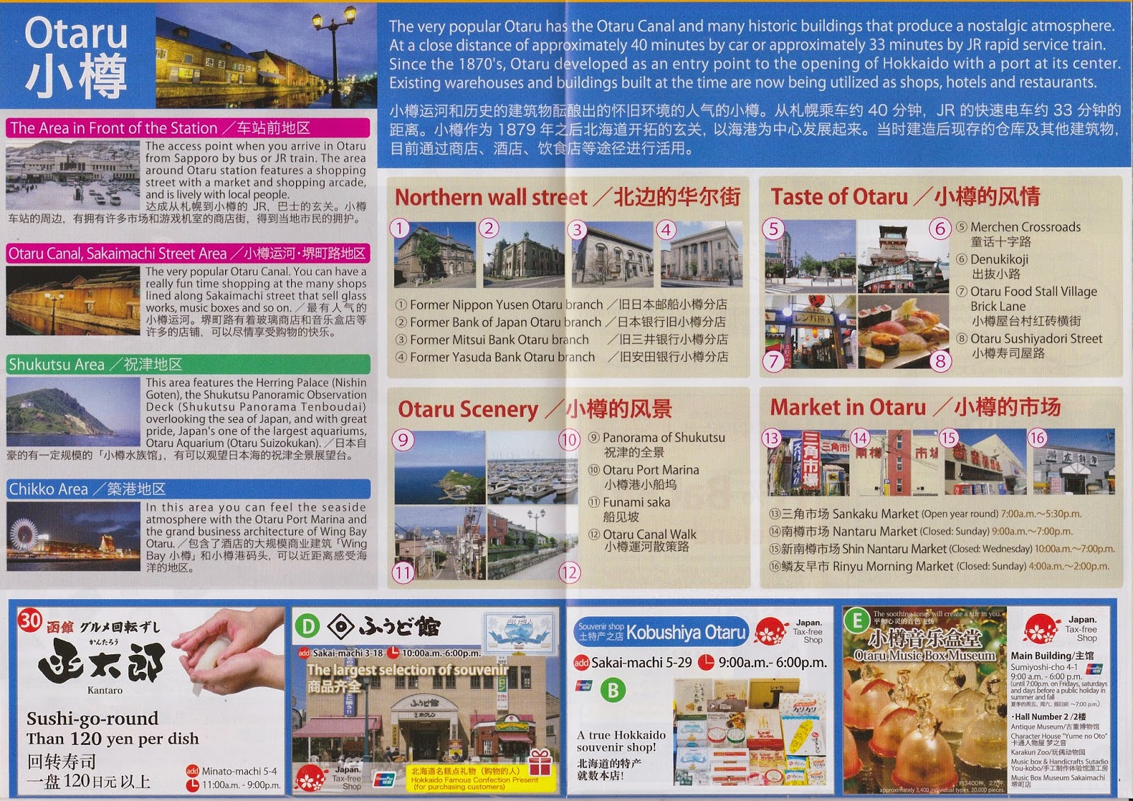 Otaru Style: Otaru Walking