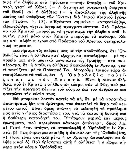 ΧΡΙΣΤΙΑΝΙΚΗ ΟΡΘΟΔΟΞΗ ΠΙΣΤΗ: ΤΙ ΕΙΝΑΙ ΟΡΘΟΔΟΞΙΑ ? του πρωτ. Γεώργιου ...
