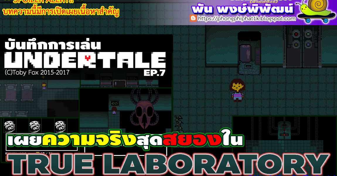 บันทึกการเล่น Undertale: (EP.07) เผยความจริงสุดสยองใน True Laboratory