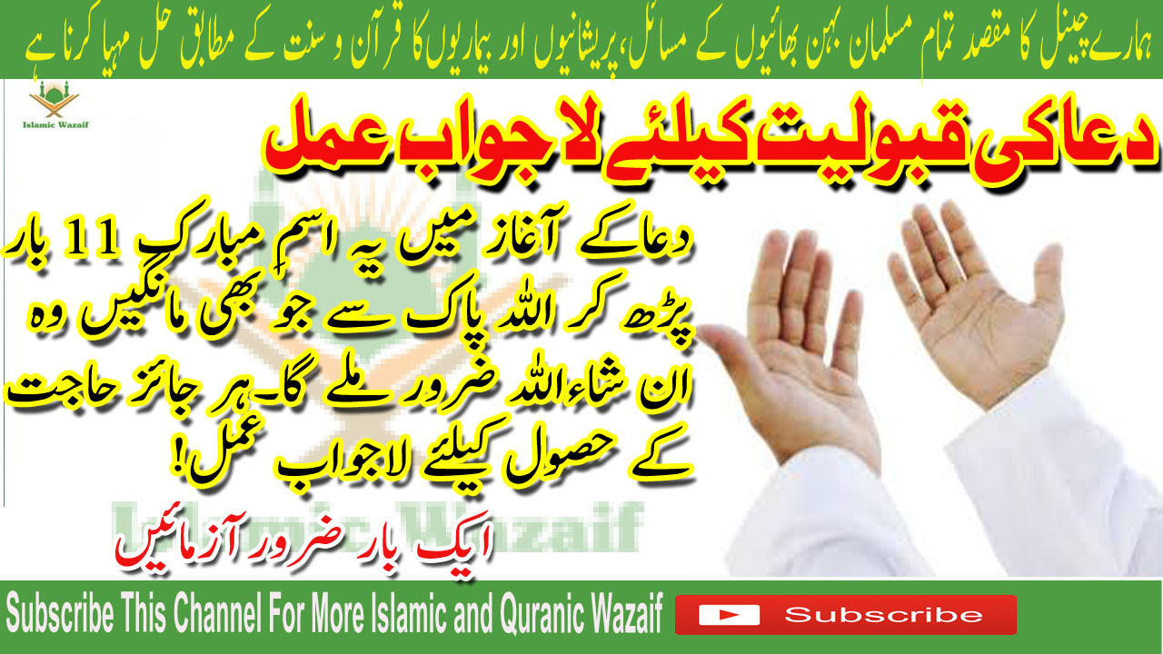 Wazifa For Any Need/Wazifa For Hajat|Wazifa For Success/Wazifa For All ...