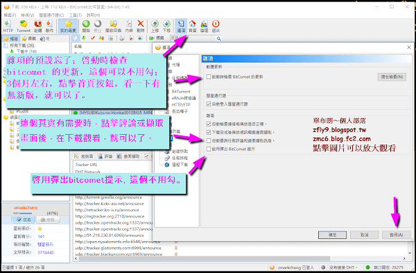 Knows: BitComet 比特彗星 ～ 選項之調整與設置說明