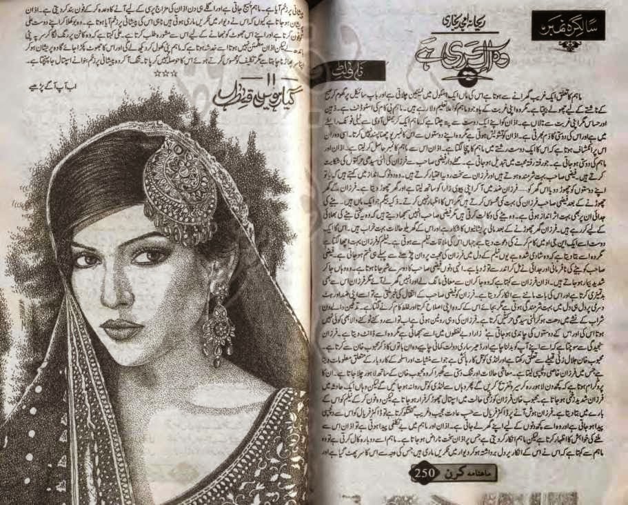 Free Urdu Digests: Woh ik pari hai by Rehana Amjad Bukhari Complete ...