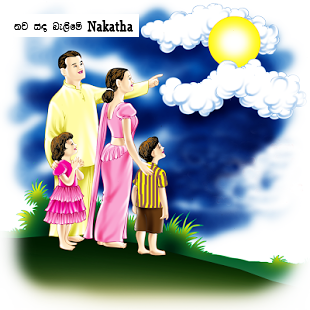 Sinhala Aluth Avurudu Nakath 2016 | Sinhala Aluth Avurudu