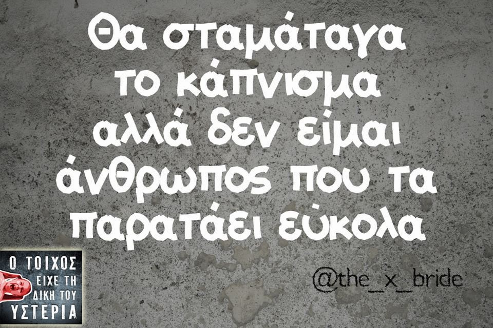 Σοφά, έξυπνα και αστεία λόγια online : Ο τοίχος είχε την δική του υστερία