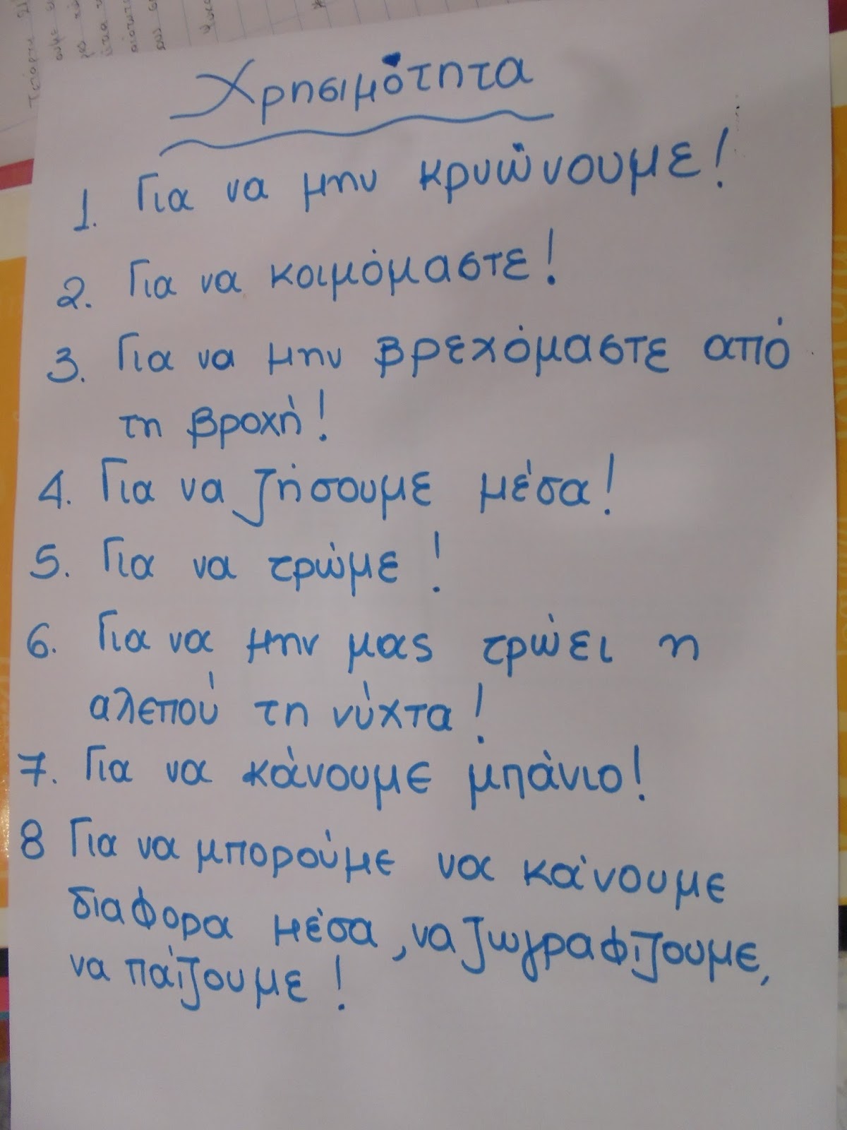 Όταν το νηπιαγωγείο πάει παραλία : Σπίτι μου, σπιτάκι μου!