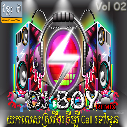[Album] DJ BOY Remix Vol 02 | Techno 2013 | Khmer7Demo.Blogspot.com