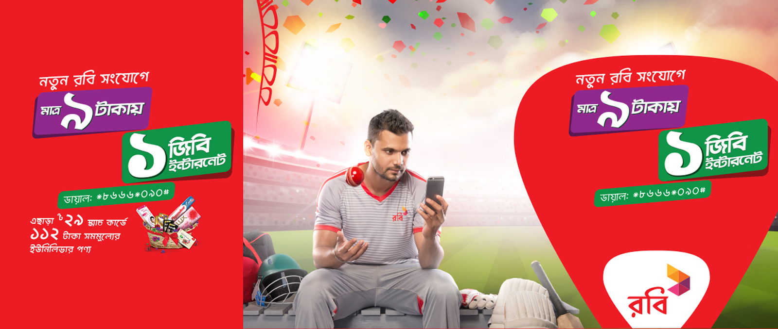 Robi Sim Bndho offer (রবি বন্ধ সিমের অফার ৯ টাকাই ১ জিবি ডাটা)