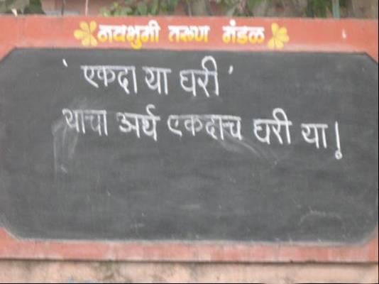 Marathi Theva: Puneri Patya - 4