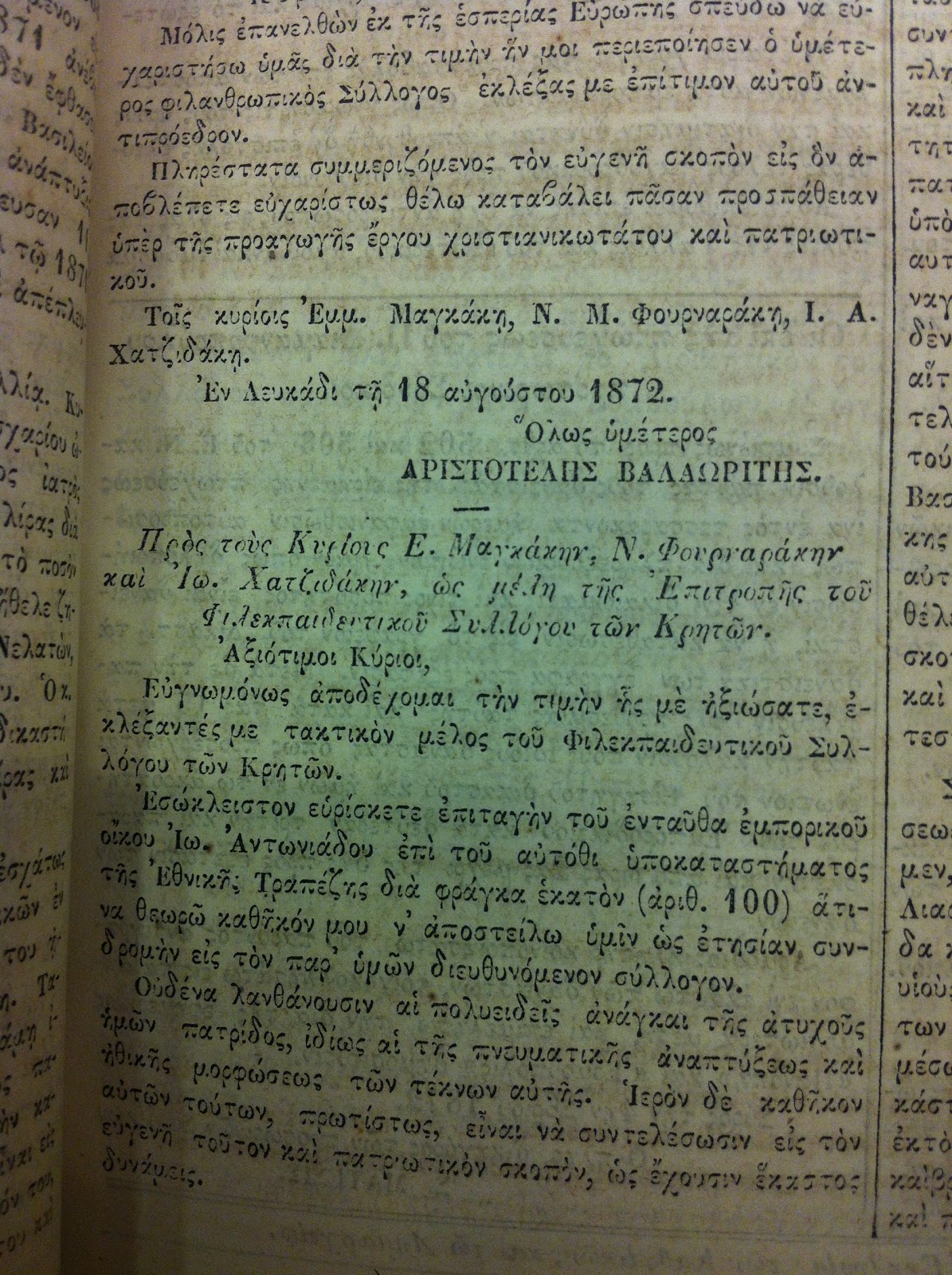 ΠΟΛΙΤΙΣΤΙΚΟΣ ΣΥΛΛΟΓΟΣ ΚΡΗΤΩΝ ΣΥΡΟΥ: Αριστοτέλης Βαλαωρίτης. Επίτιμος ...