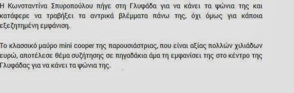 Η ΔΙΣΕΓΓΟΝΗ ΦΙΛΗ ΤΟΥ ΚΟΝΤΟΜΗΝΑ Κ. ΣΠΥΡΟΠΟΥΛΟΥ ΦΟΡΕΣΕ ΠΑΠΟΥΤΣΙΑ ΤΩΝ 860 ...