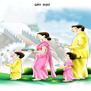 Sinhala Aluth Avurudu