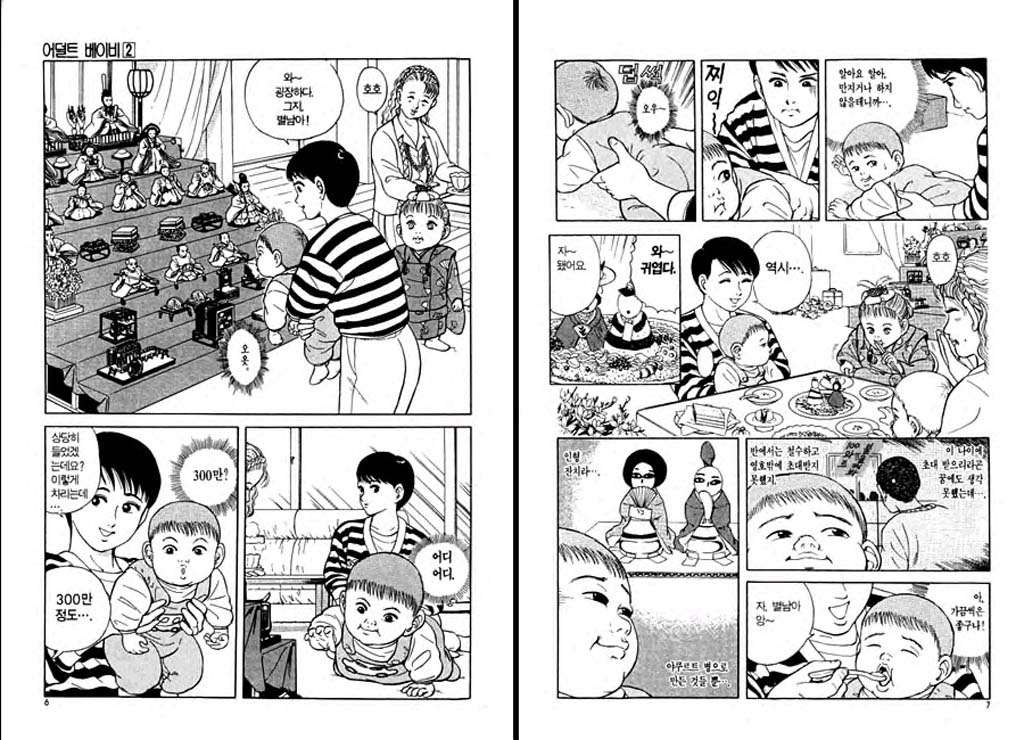 sdfsdfsdfsdf: 어덜트 베이비 2권 - 1부