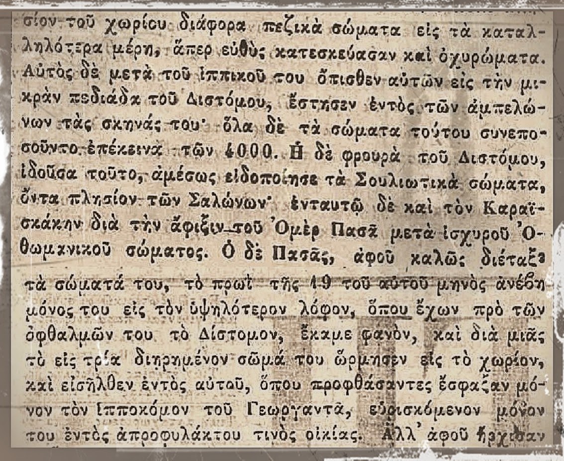 Δίστομο - Αρχεία: Η ΜΑΧΗ ΤΟΥ ΔΙΣΤΟΜΟΥ