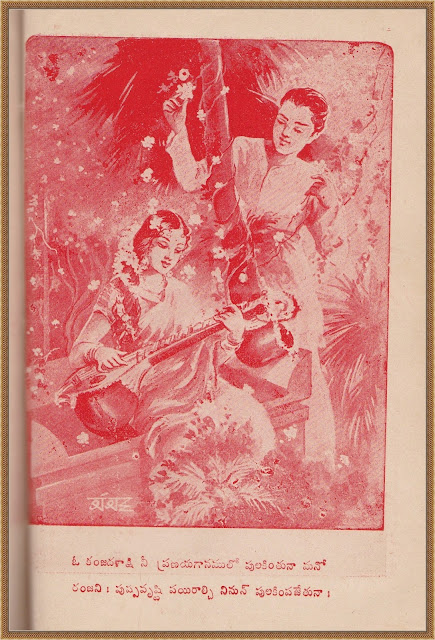 శోభనాచల: మనచిత్రకారులు – వడ్డాది పాపయ్య గారు