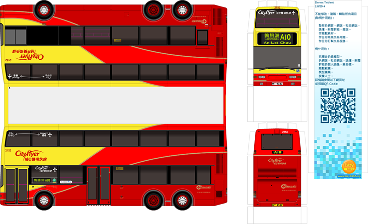 [網頁更新]加入Cityflyer紙巴士2152。 - Lazy工作室