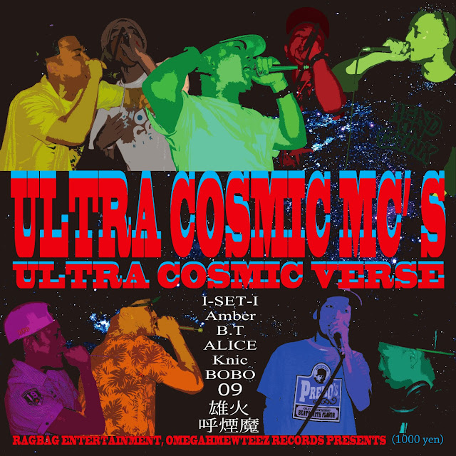 呼煙魔 OFFICIAL BLOG: ULTRA COSMIC MC'S