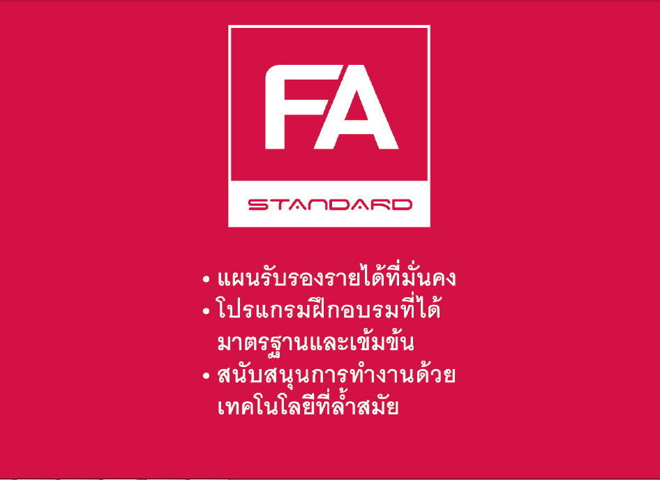 AIA FUTURE AGENCY ( FA Financial Advisor): FA Standard